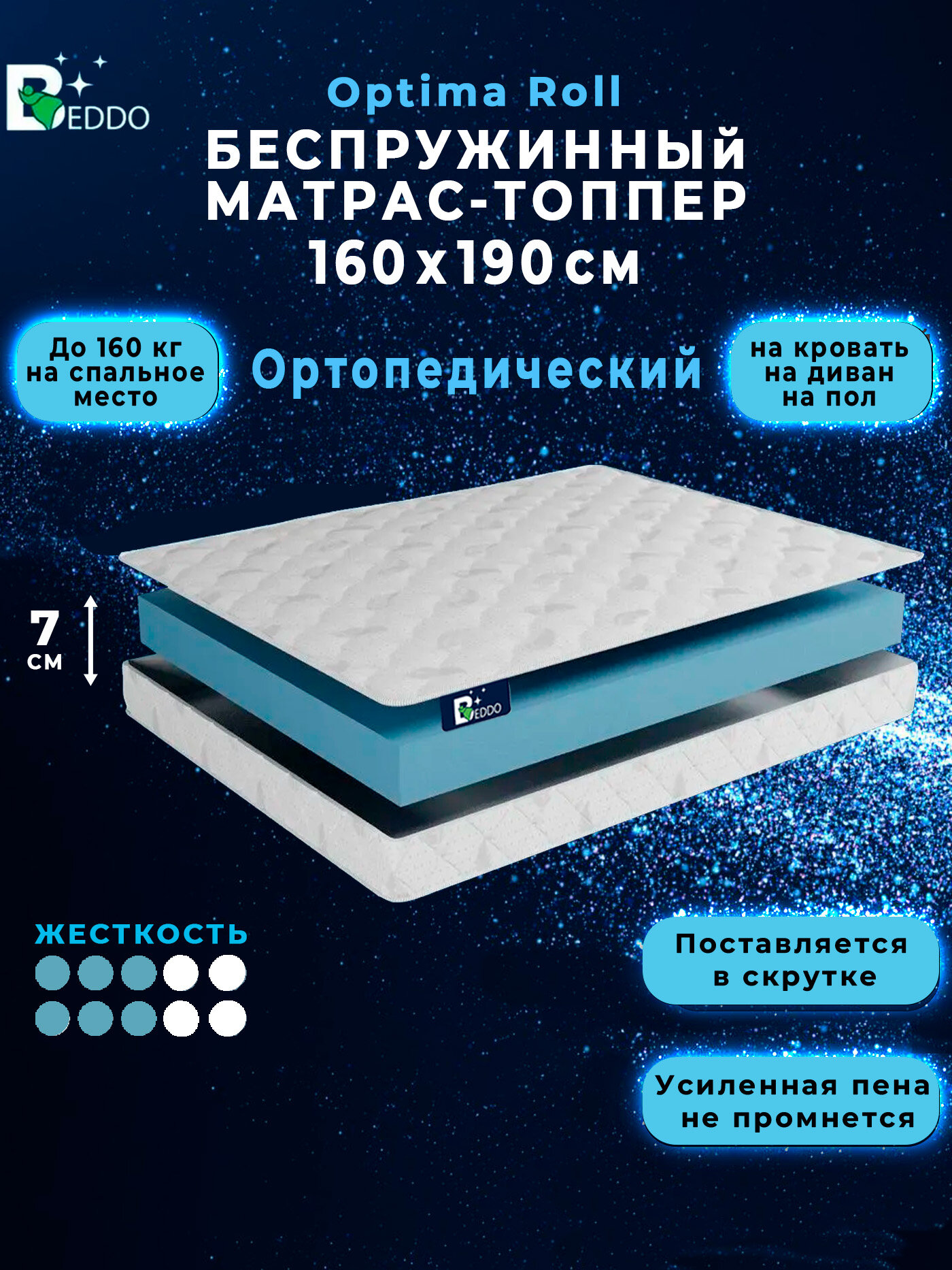 Матрас топпер 160 190 7 см BEDDO Orto Top