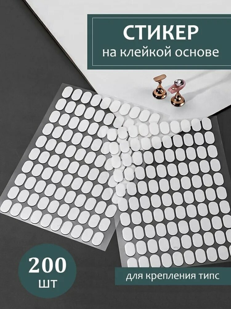 Стикер для крепления типс