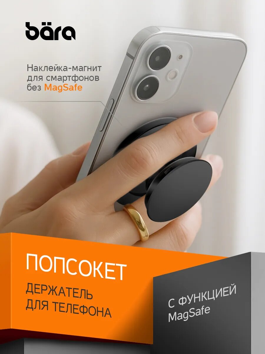 Попсокет черный круглый с MagSafe