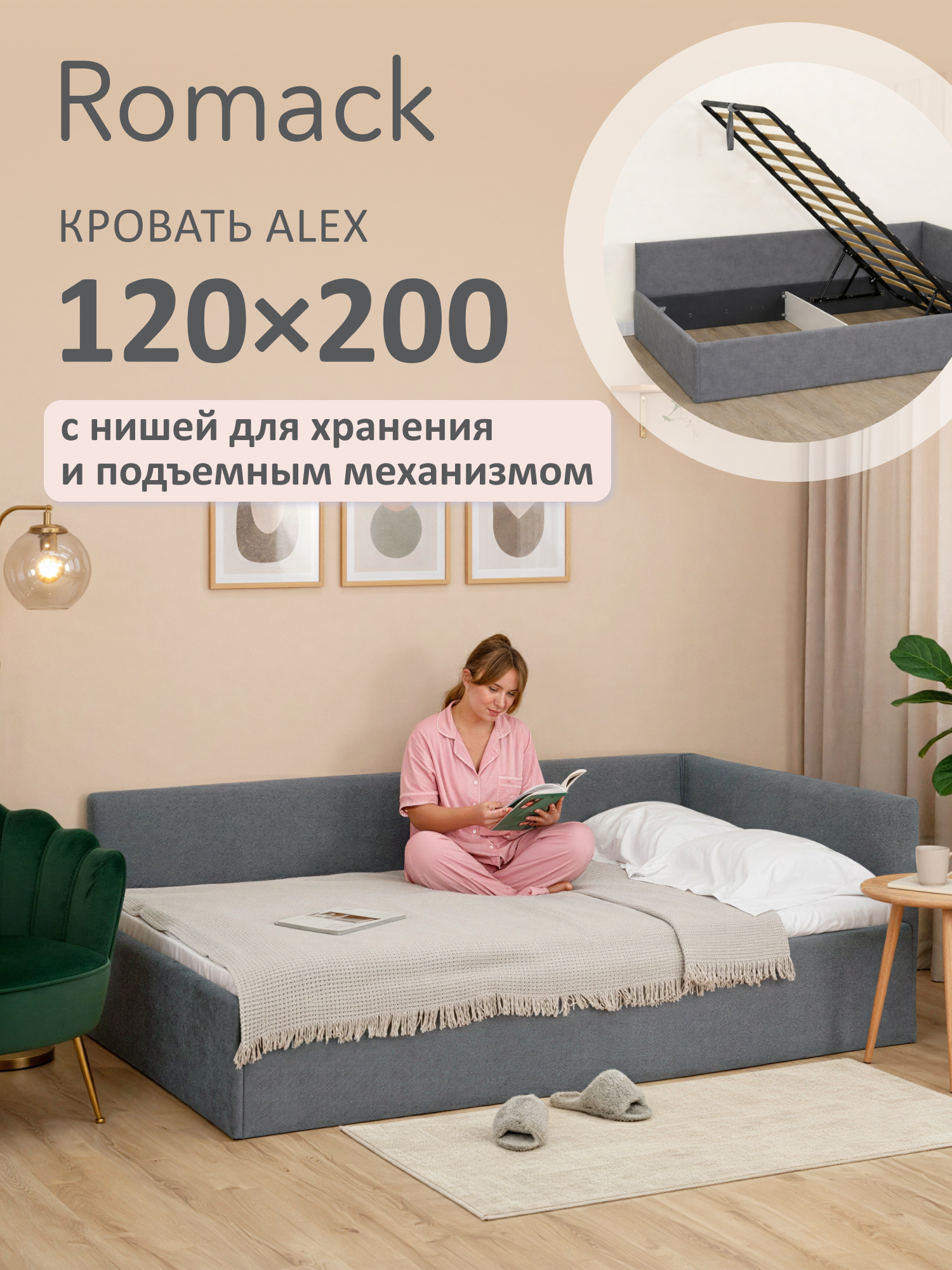 Кровать односпальная 120х200 Romack Алекс Графит с подъемным механизмом и нишей для хранения