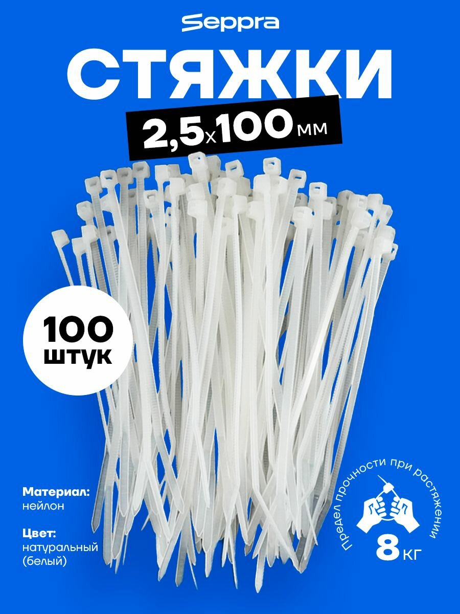 Стяжка (хомут) нейлоновая пластиковая, крепеж 2,5х100 мм.