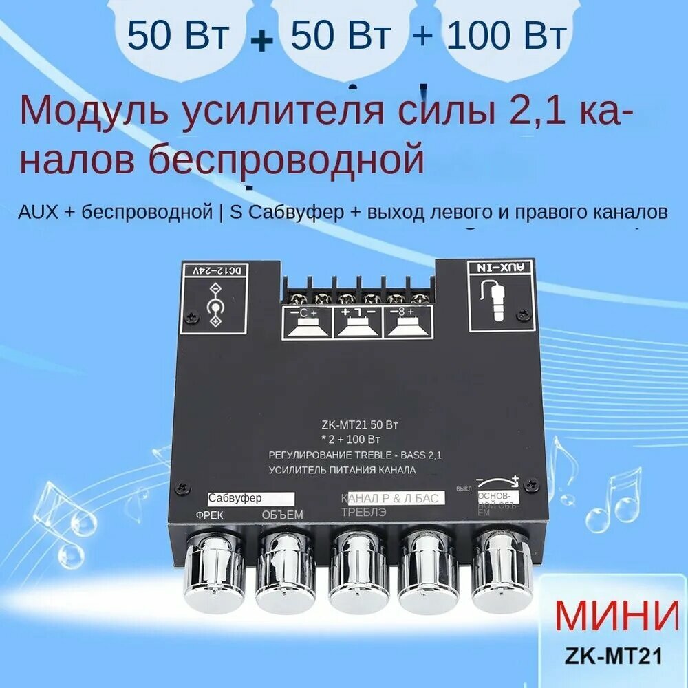 Плата цифрового усилителя мощности ZK-MT21 2x50 Вт + 100 Вт стерео BT5.0 2.1 канал