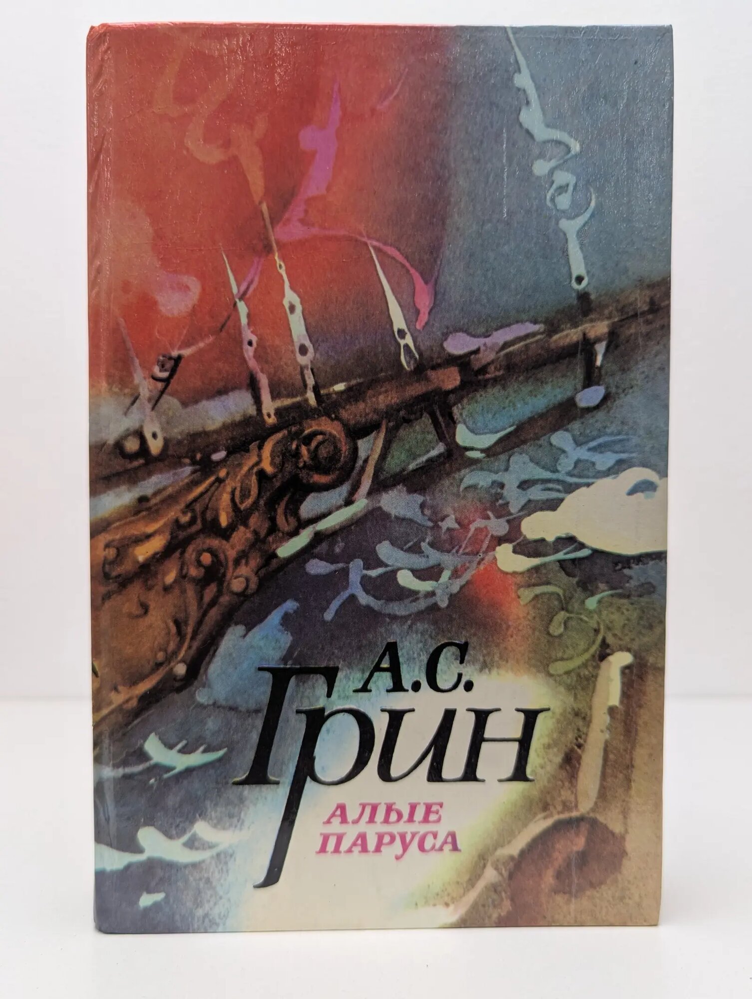 Алые паруса. Избранное Грин Александр Степанович 1985