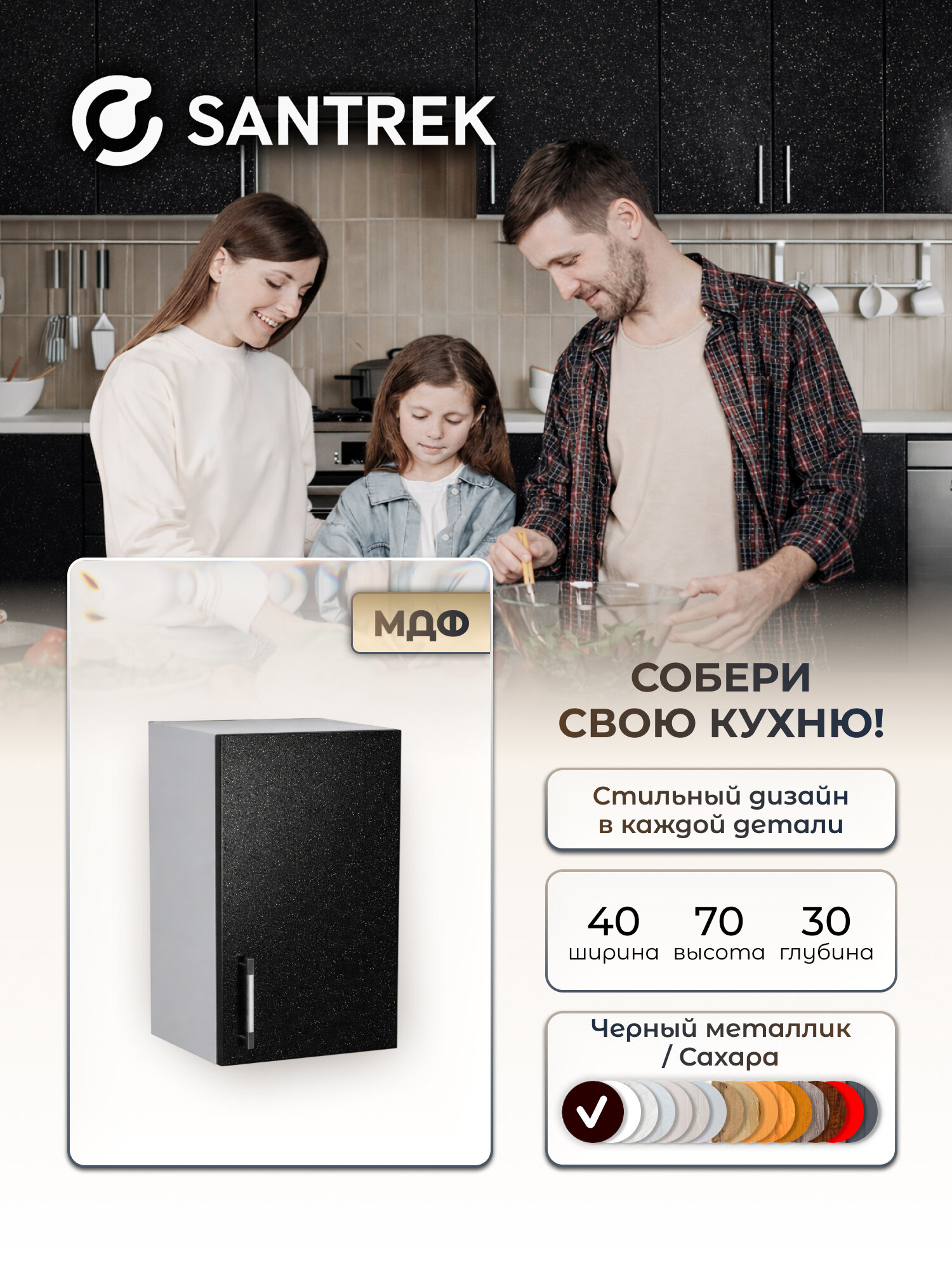 Кухонный гарнитур шкаф навесной фасад МДФ 40 черный металлик