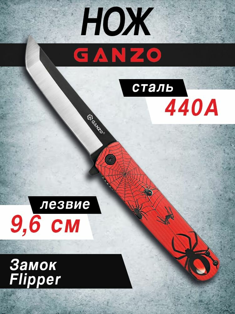 Нож Ganzo G626-RD красный