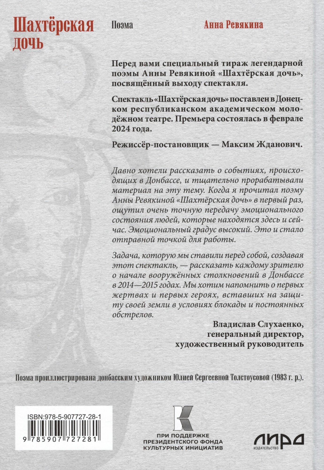 Шахтёрская дочь — фото 1