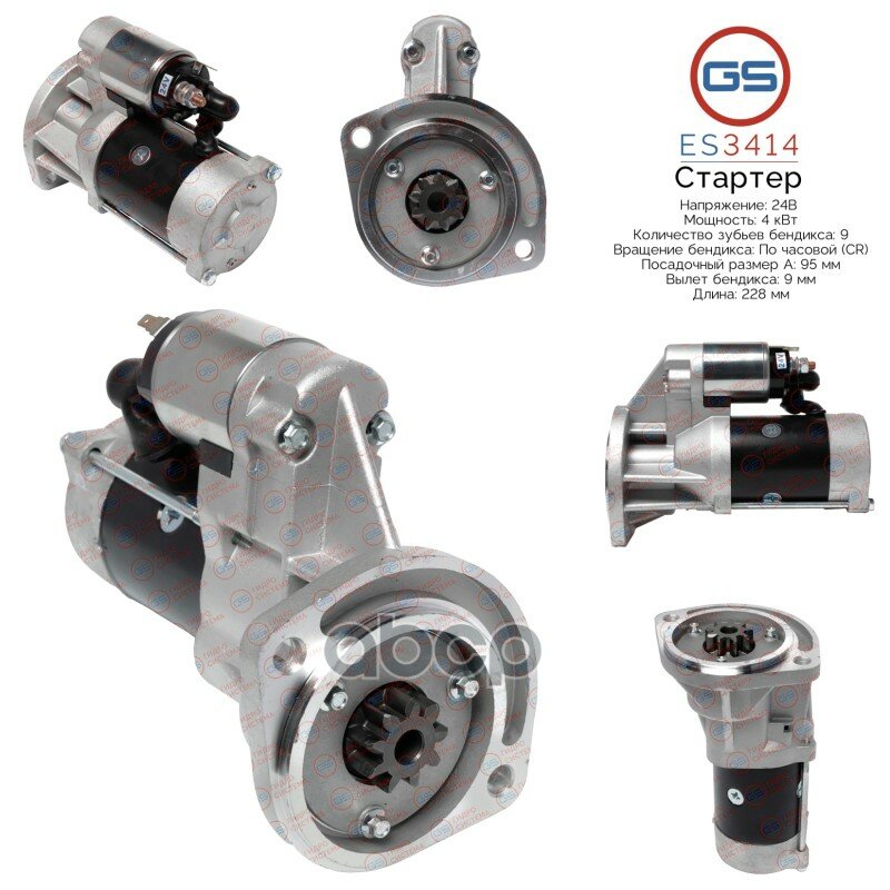 Стартер 24В, 4 кВт, pcs 9, CR - BAW Fenix 1065 2005-2013 GS арт. ES3414