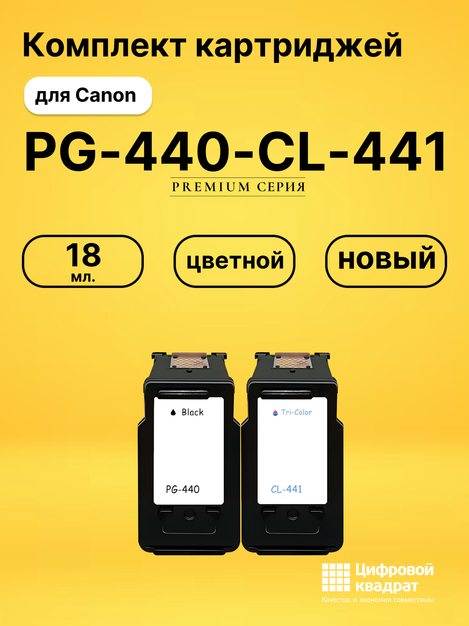 Картриджи PG-440-CL-441 для принтеров Canon Pixma MX474, Pixma MX514, Pixma MX524, Pixma MX534, Pixma TS5140