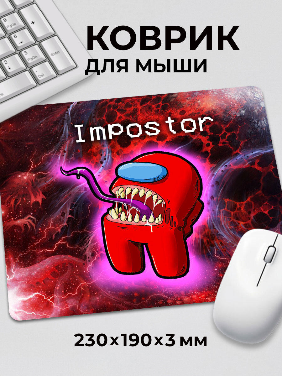 Коврик для мышки Among Us Impostor Амонг Ас Амогус Предатель