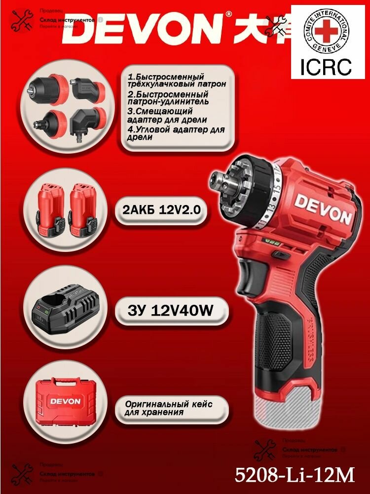 DEVON 5208M Бесщеточная дрель 12V с Li-ion аккумулятором+разные типы патронов-