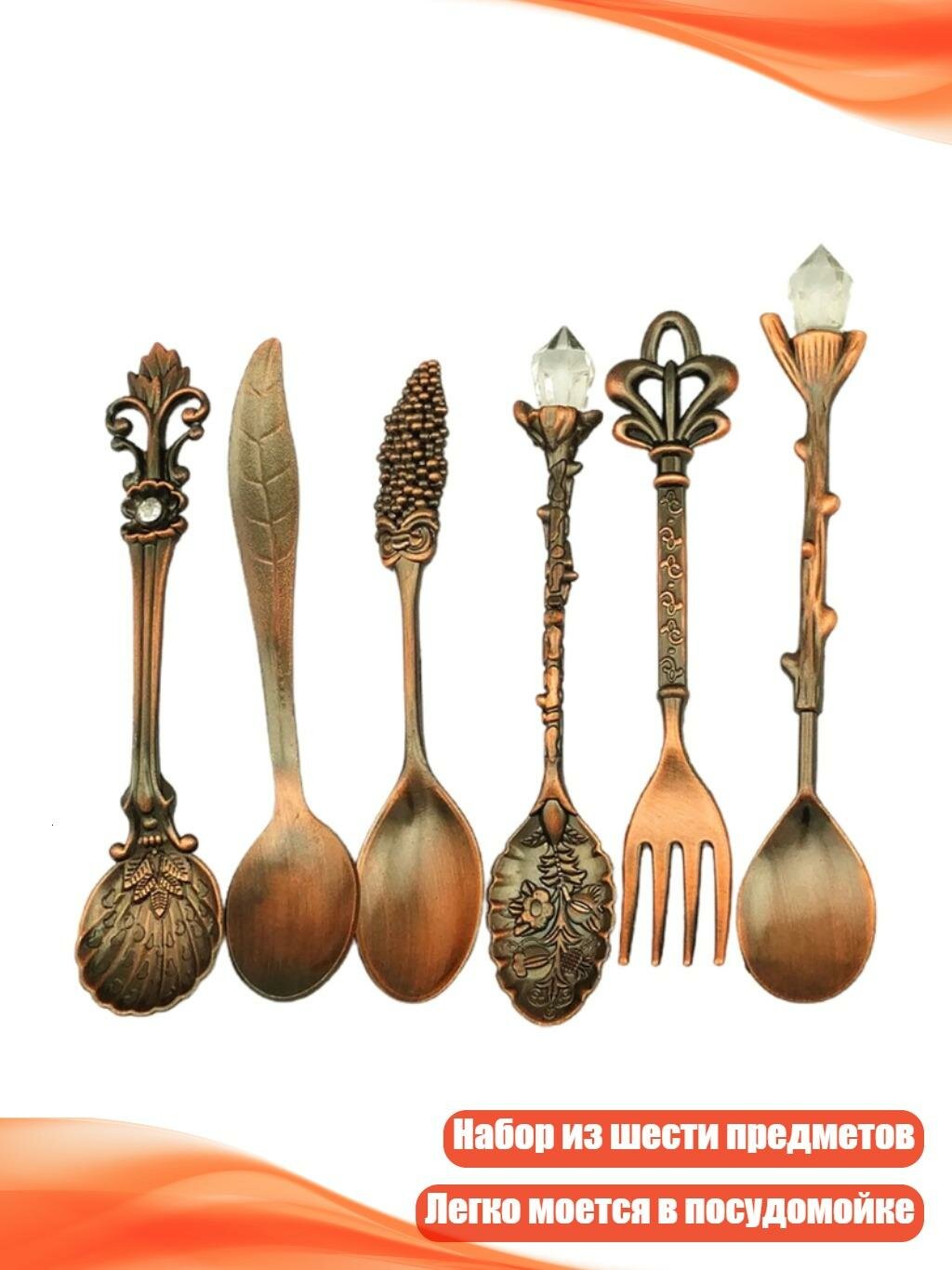 Набор кофейных ложек, Бронза