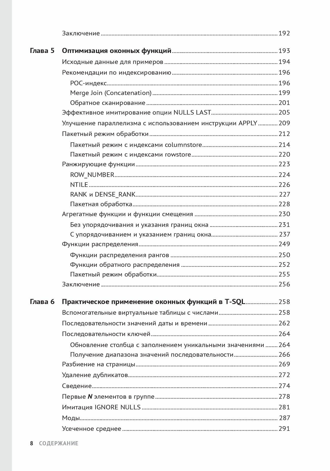 Оконные функции в T-SQL — фото 1