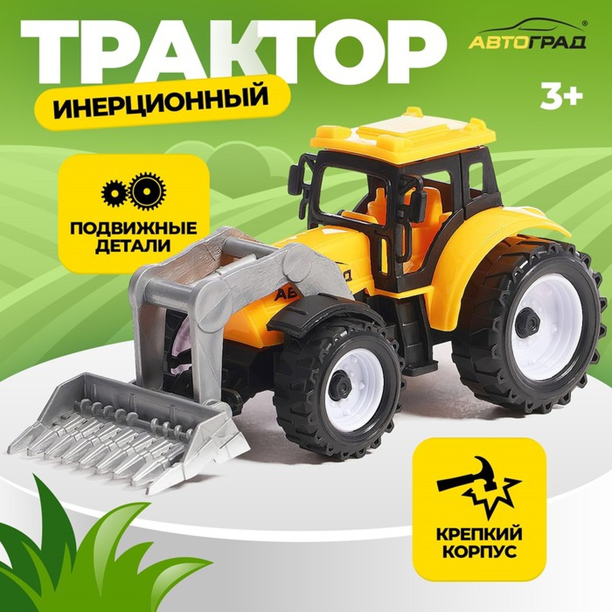 Трактор Автоград "Стройка", инерционный, пластик, для детей от 3 лет