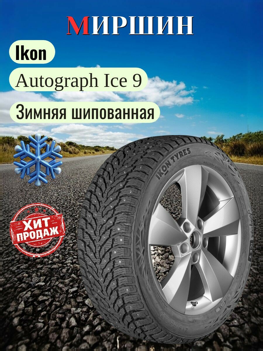 Шины Ikon Autograph Ice 9 175/65 r14 Autograph Ice 9 86T Шипы Зимняя