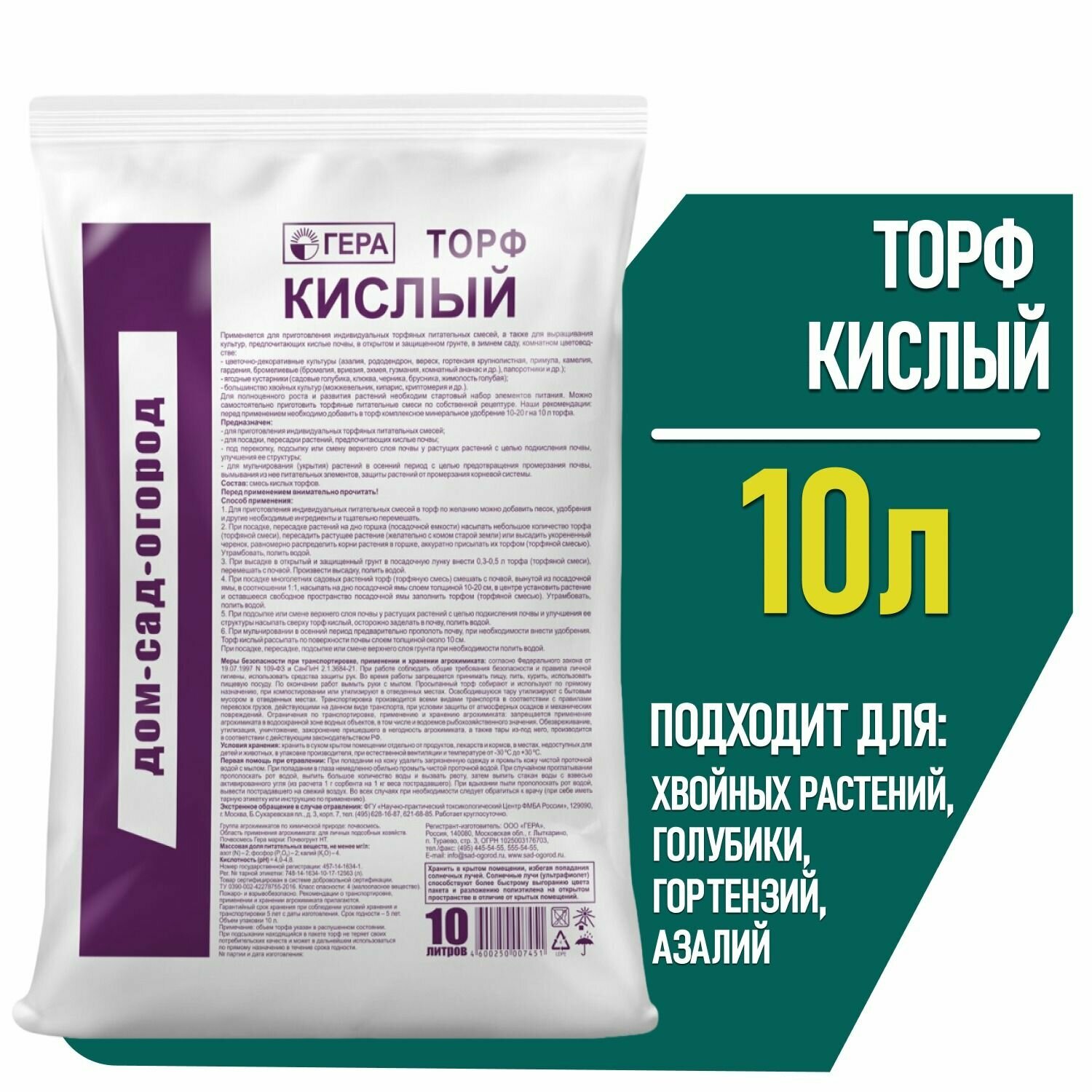 Торф кислый (10л) "Гера"