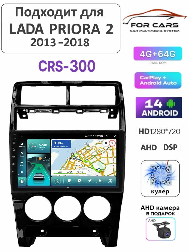 Магнитола CRS-300 подходит для Lada Priora 2 2013-2018 с Android 14 - 4+64Gb память - CarPlay + Android Auto - DSP - Кулер