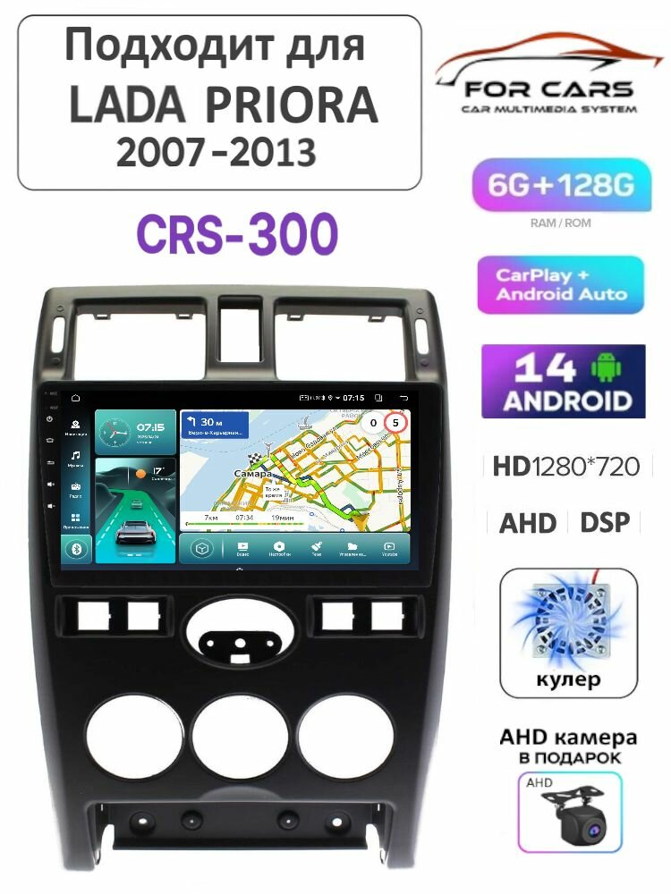 Магнитола CRS-300 подходит для Lada Priora 1 2007-2013 с Android 14 - 6+128Gb память - CarPlay + Android Auto - DSP - Кулер