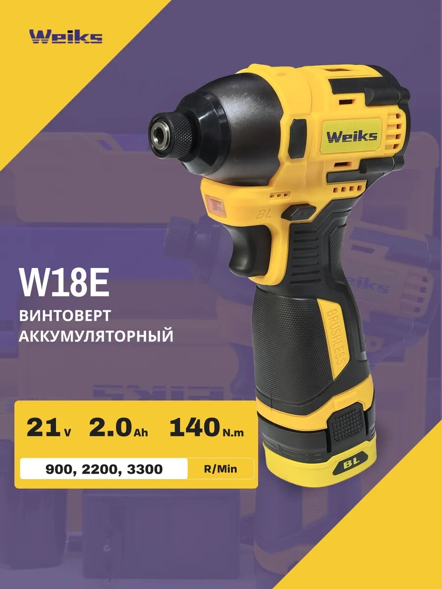 Винтоверт-импакт Weiks, бесщеточный, 16 В, 2 Ач, 140 Н·м, в кейсе