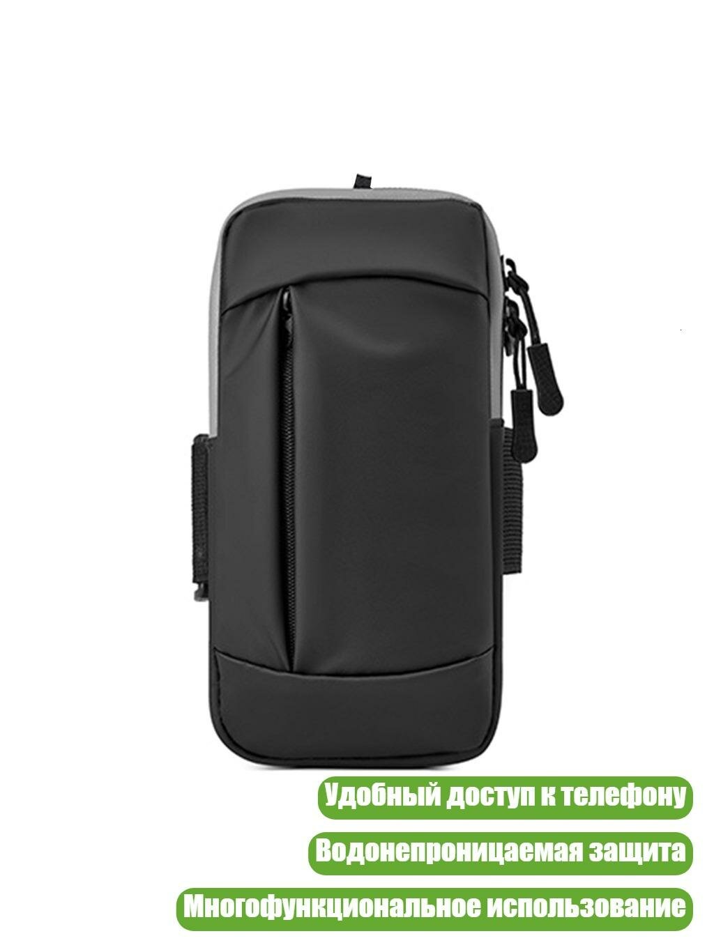 Водонепроницаемый армбенд для телефона, Черный цвет