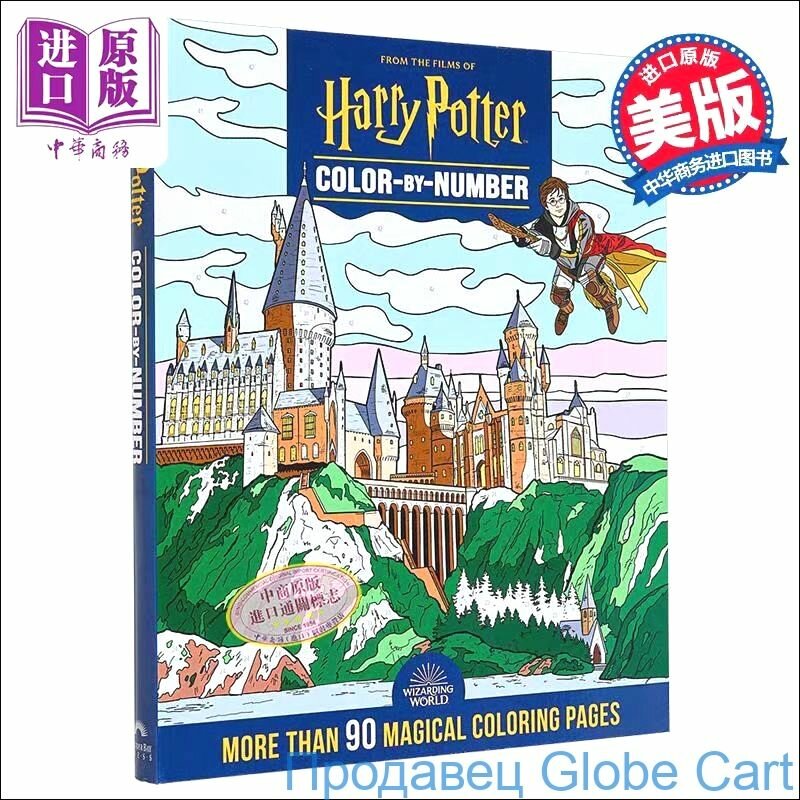 Harry Potter: Color By Number антистресс-раскраска для фанатов Хогвартса! 90+ волшебных иллюстраций с цифровой подсказкой (Официальное издание, английский оригинал)