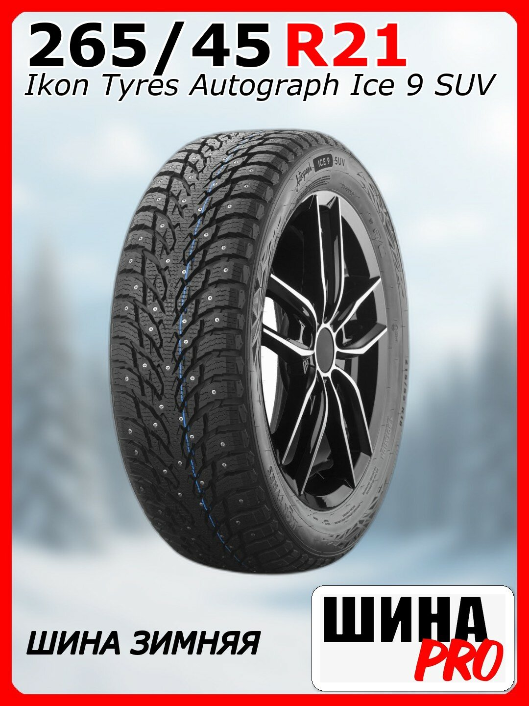Шина зимняя шипованная Ikon Tyres 265/45/21 T 108 Ikon Autograph Ice 9 SUV XL Ш. для легковых автомобилей TS72270