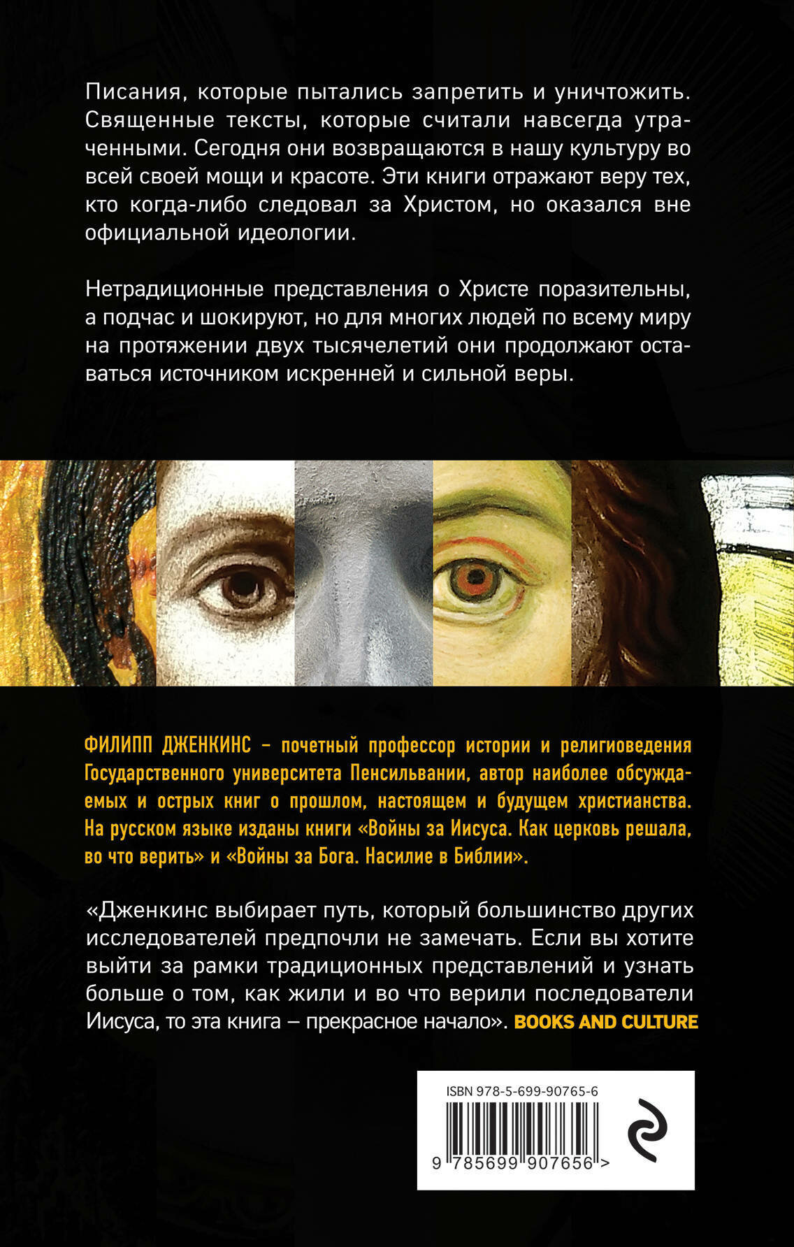 Многоликий Христос — фото 1