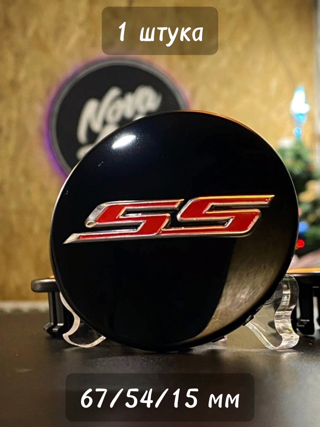 1шт, 67мм, Колпачок заглушка Шевроле Chevrolet на центральное отверстие (ступица) литых дисков SS