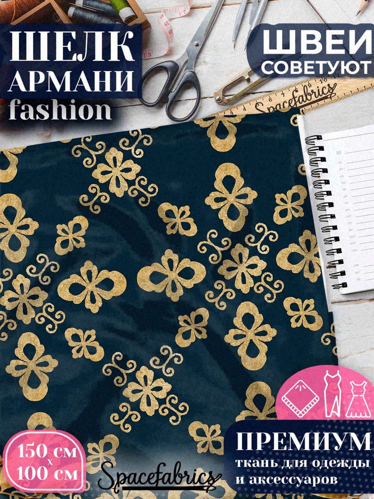 Шелк Армани, искусственный атлас шелк Armani, ткань с принтом для платков, пижам, платьев, юбок. 147*100 см, 90 г/м , отрез
