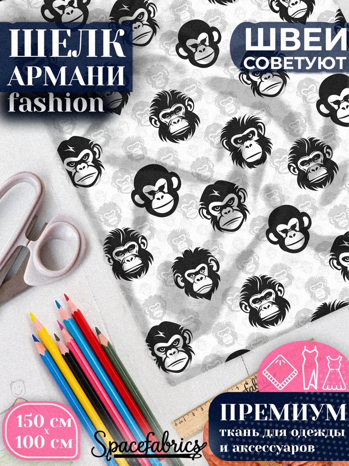 Шелк Армани, искусственный атлас шелк Armani, мягкий для костюмов, платьев, юбок. 147*100 см, 90 г/м