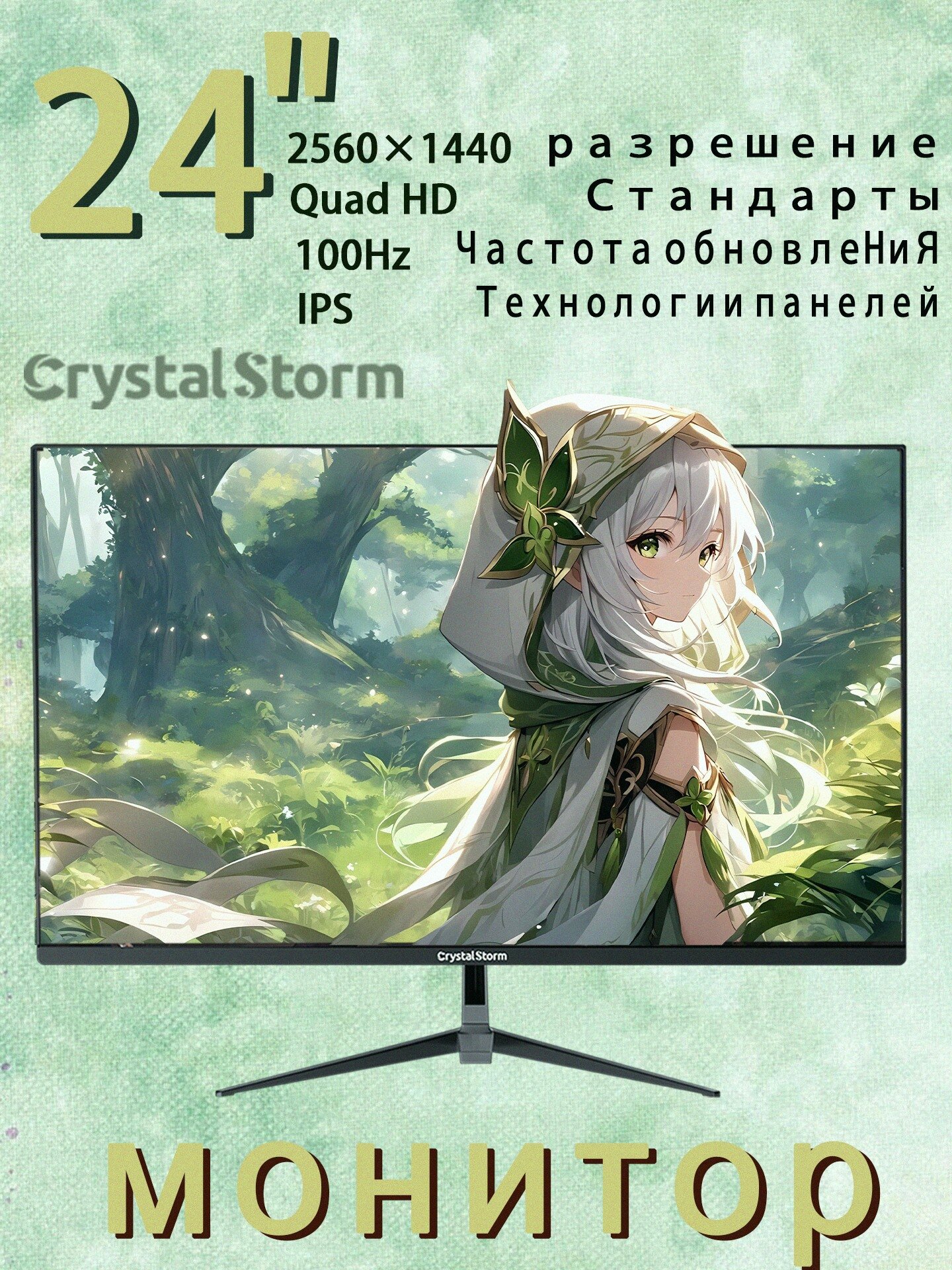 CrystalStorm 24" Монитор 2560x1440 100 Гц, IPS, Чёрный игровой, для компьютера