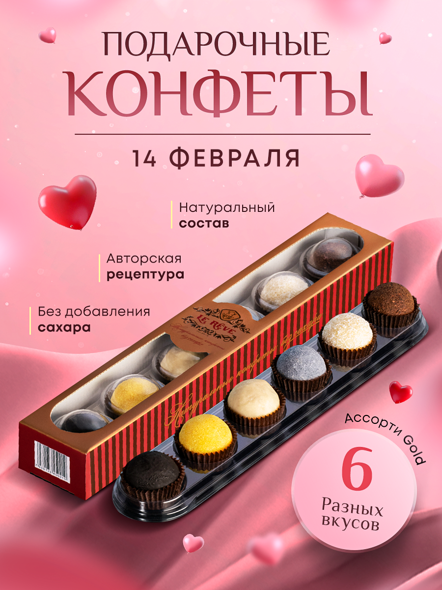 Конфеты без сахара натуральные полезные в подарочной коробке ручной работы