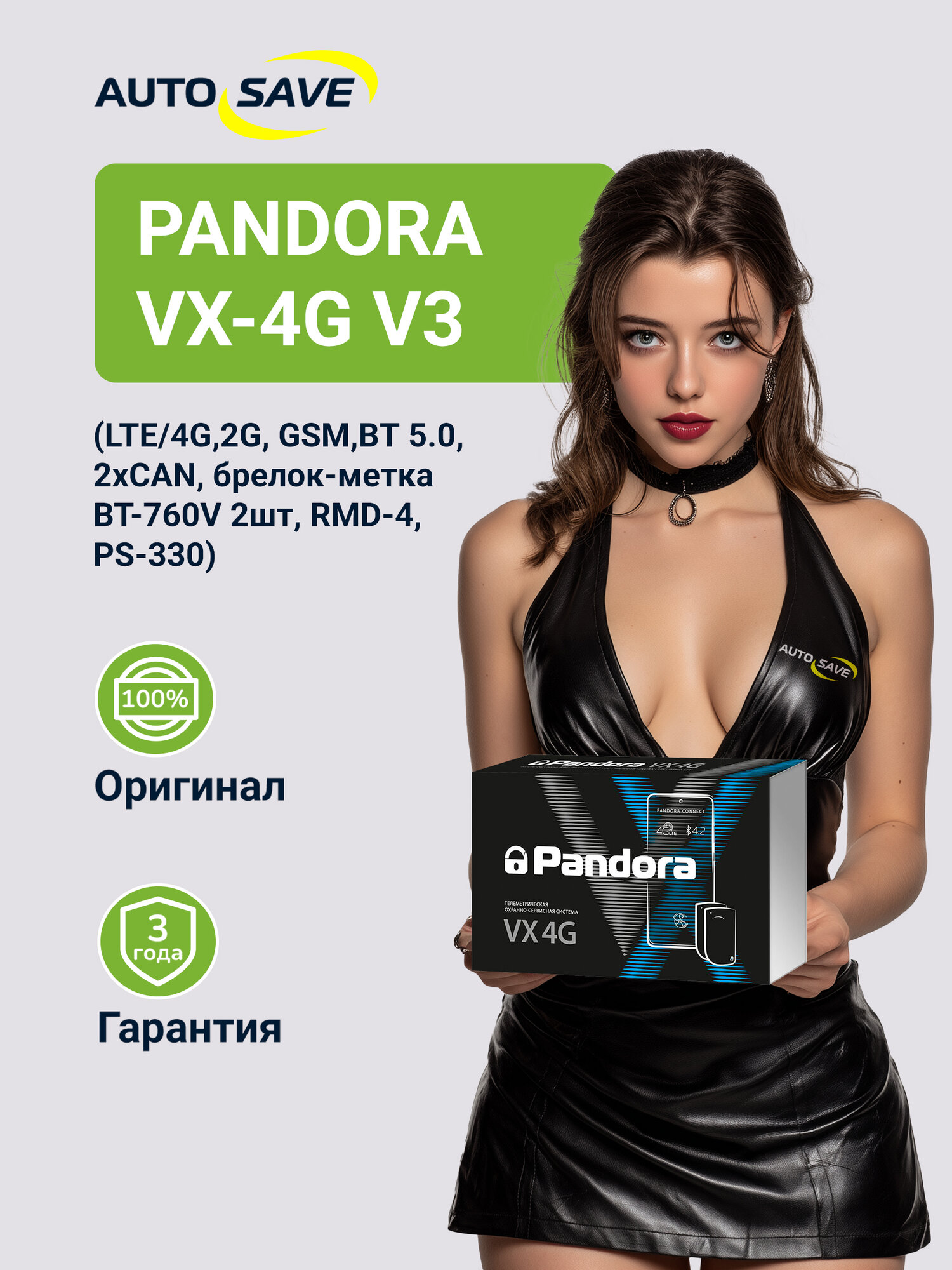 Pandora VX-4G автосигнализация с автозапуском c GSM