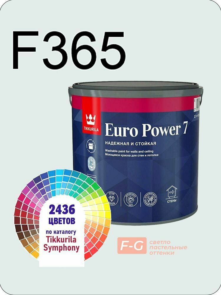 Краска для стен и потолков Tikkurila Euro Power 7 2,7л. светло-пастельные оттенки F365