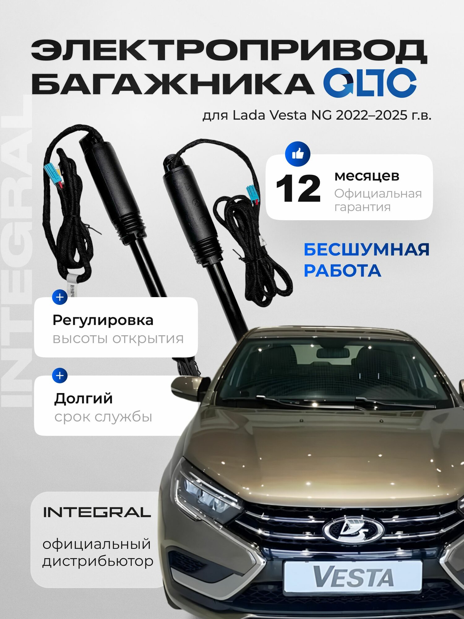 Электропривод багажника QLTC QLTCQ-1, для LADA Vesta/Aura, 2022 года выпуска и новее