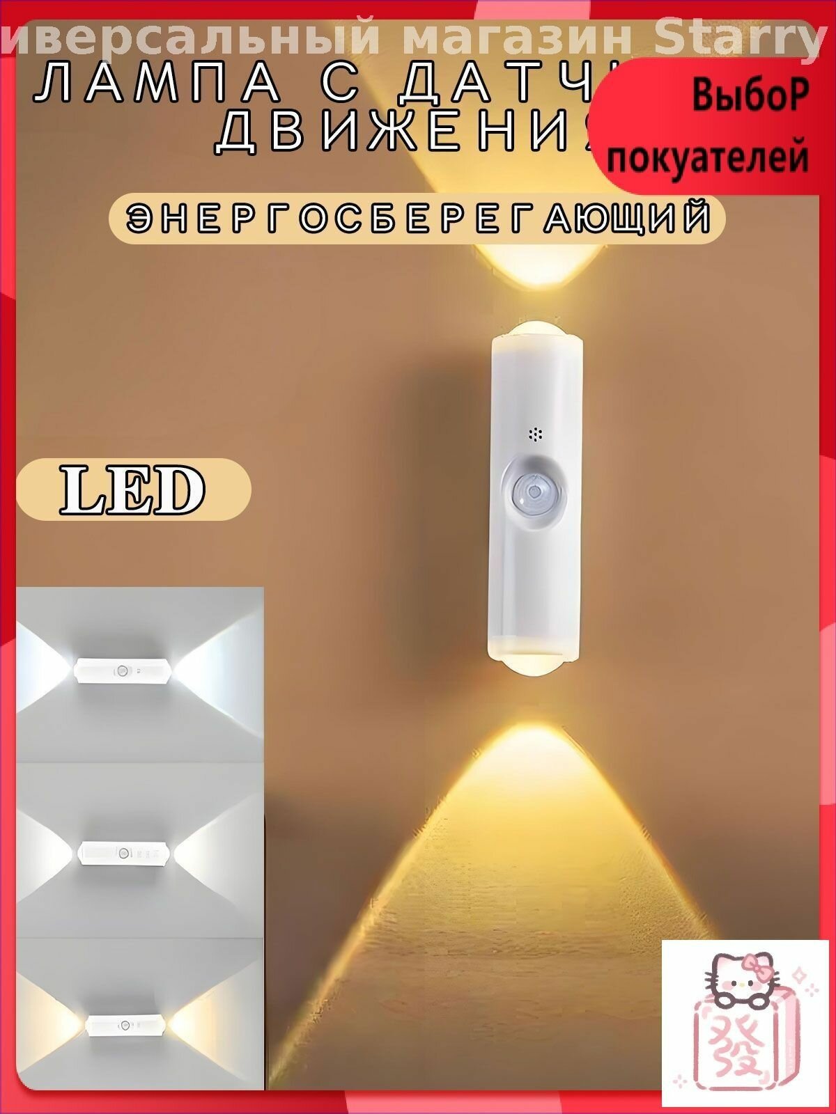 Беспроводная светодиодная лампа с USB зарядкой и датчиком движения, премиум трехцветное освещение для шкафов кухни, лестниц и гардеробов