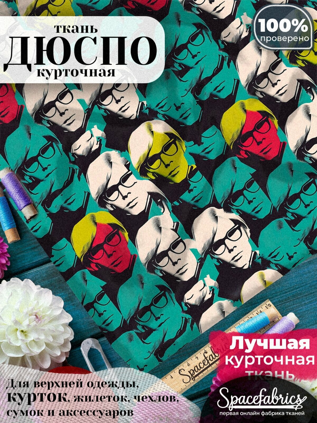 Курточная ткань для шитья дюспо 240T WR PU Milky, отрез 147х100 см, плащевая, 85 г/м , принт