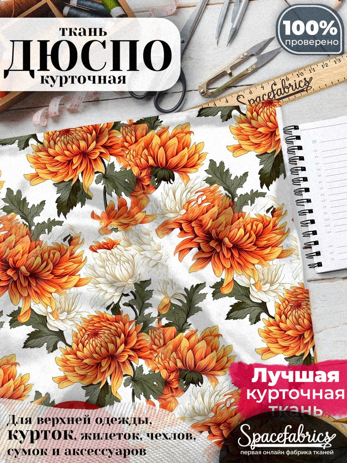 Плащевая и курточная ткань для шитья дюспо 240T, 85 г/м , отрез 147х100 см, WR PU Milky, принт, рисунок