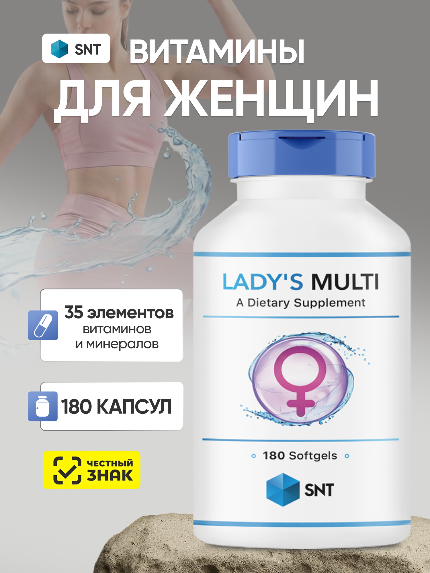 Витамины для женщин, мультивитамины SNT Lady's multi, 180 капсул