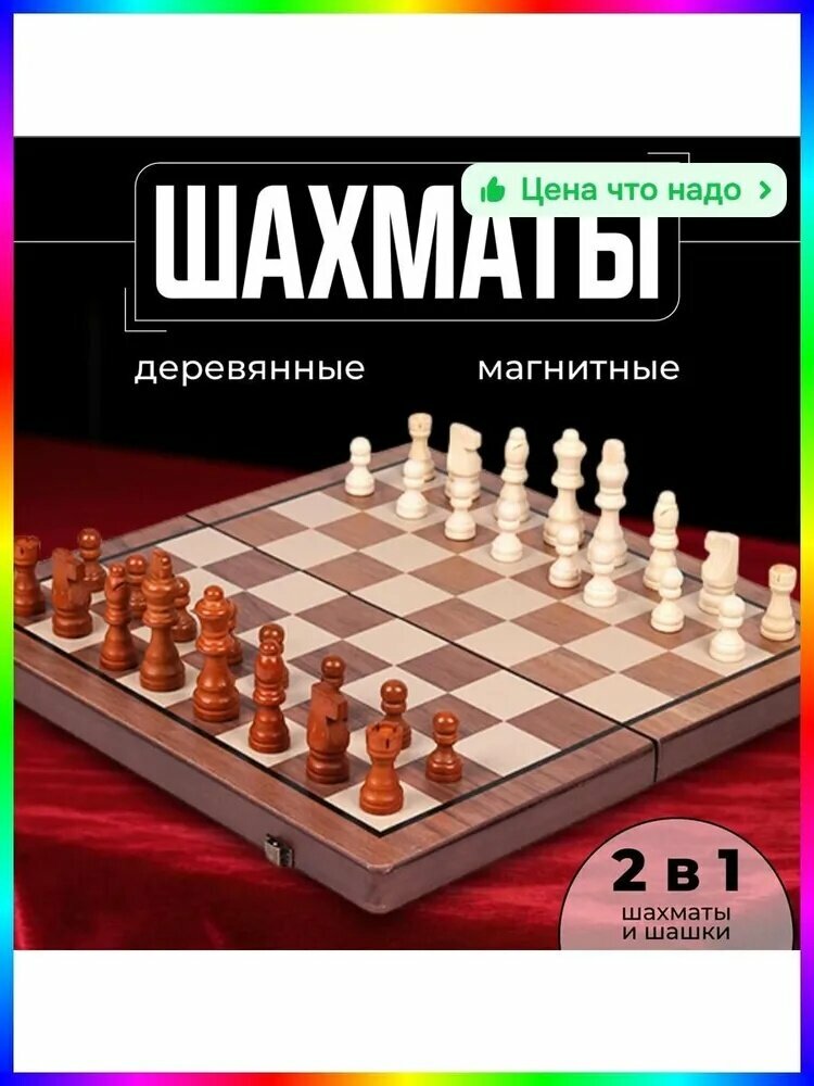 Набор 2 в 1: шахматы, шашки и нарды для всей семьи-1 ", идеальное