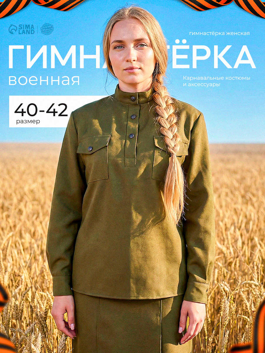 Гимнастёрка Страна Карнавалия женская, люкс, размер 40-42, зеленый