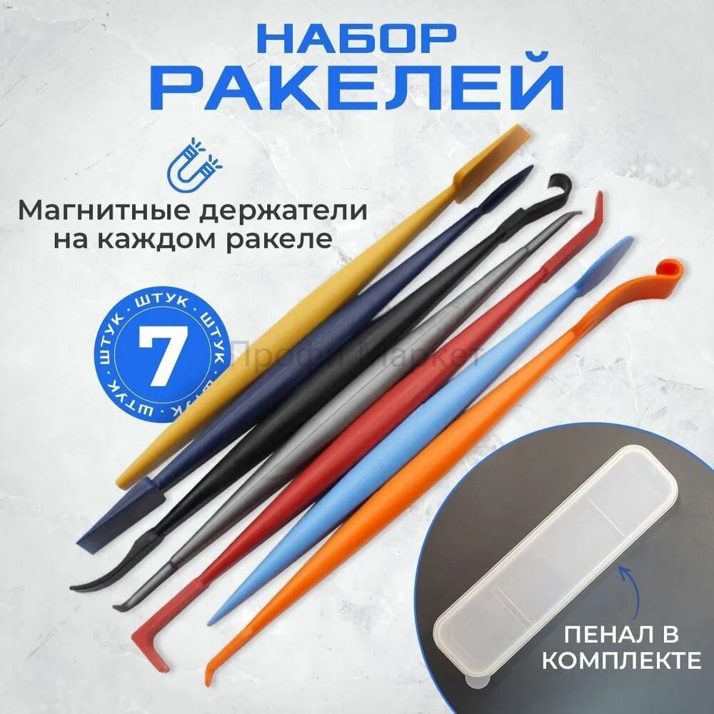 Набор выгонок для детейлинга, ABS пластик, металл, пенал, 7 шт, красный