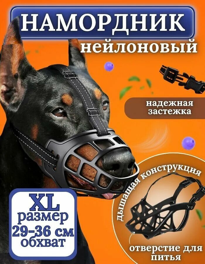 Намордник сетчатый, намордник, маска для собак, Universal-Shop