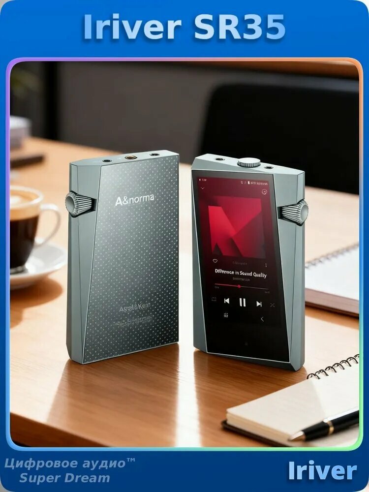 Высококачественный портативный цифровой музыкальный плеер Iriver/Astell&Kern A&norma SR35 с четырьмя ЦАП 20 часов автономной работы