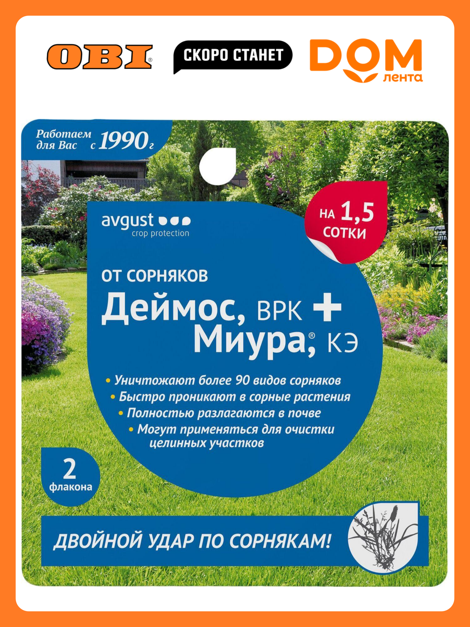Средство защитное Avgust "Деймос+Миура", от сорняков, 45 мл + 12 мл