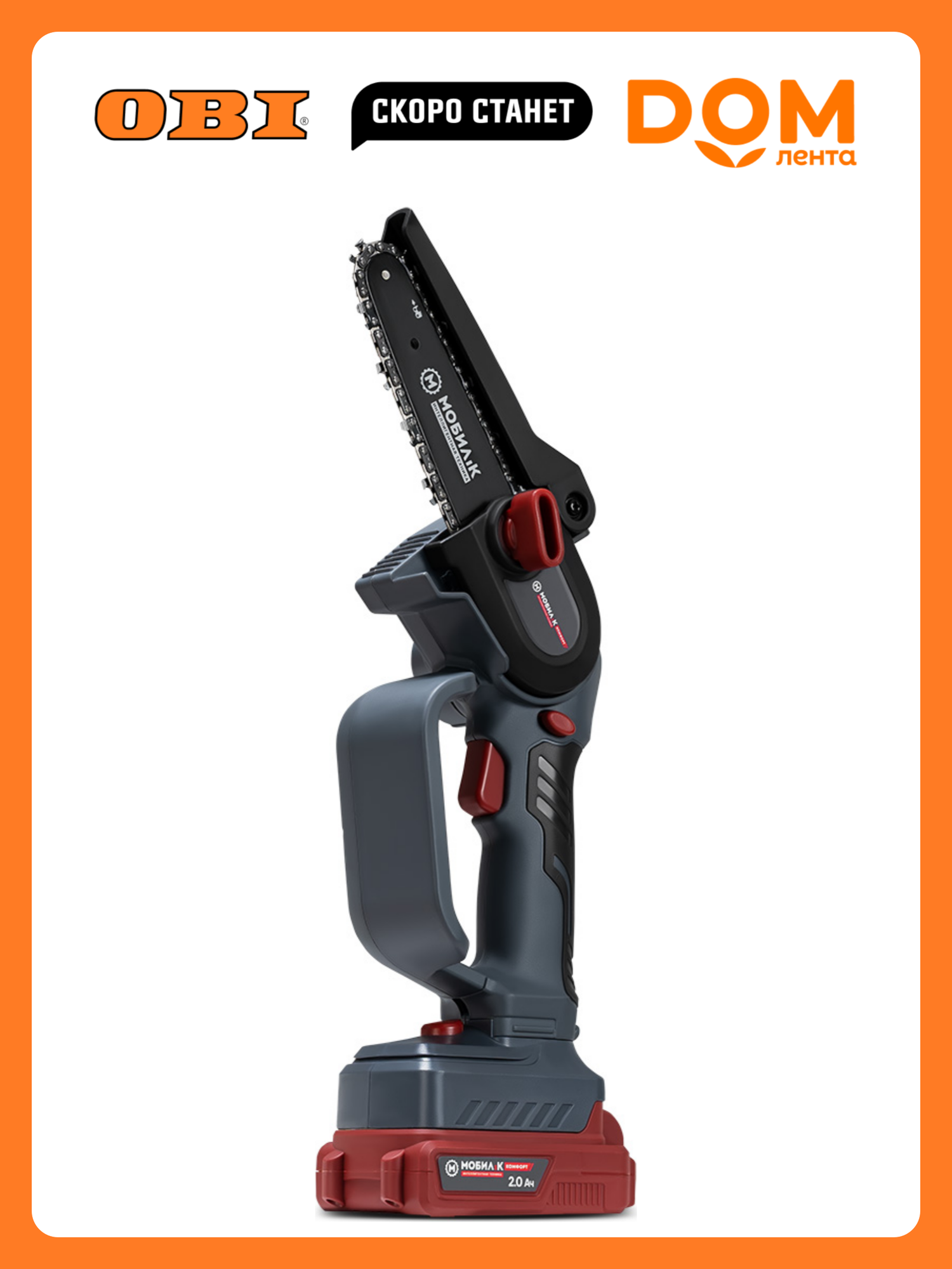 Пила аккумуляторная "Мобил К" XCA25, АКБ+ЗУ, длина шины 12", шаг цепи 1/4", 20 В