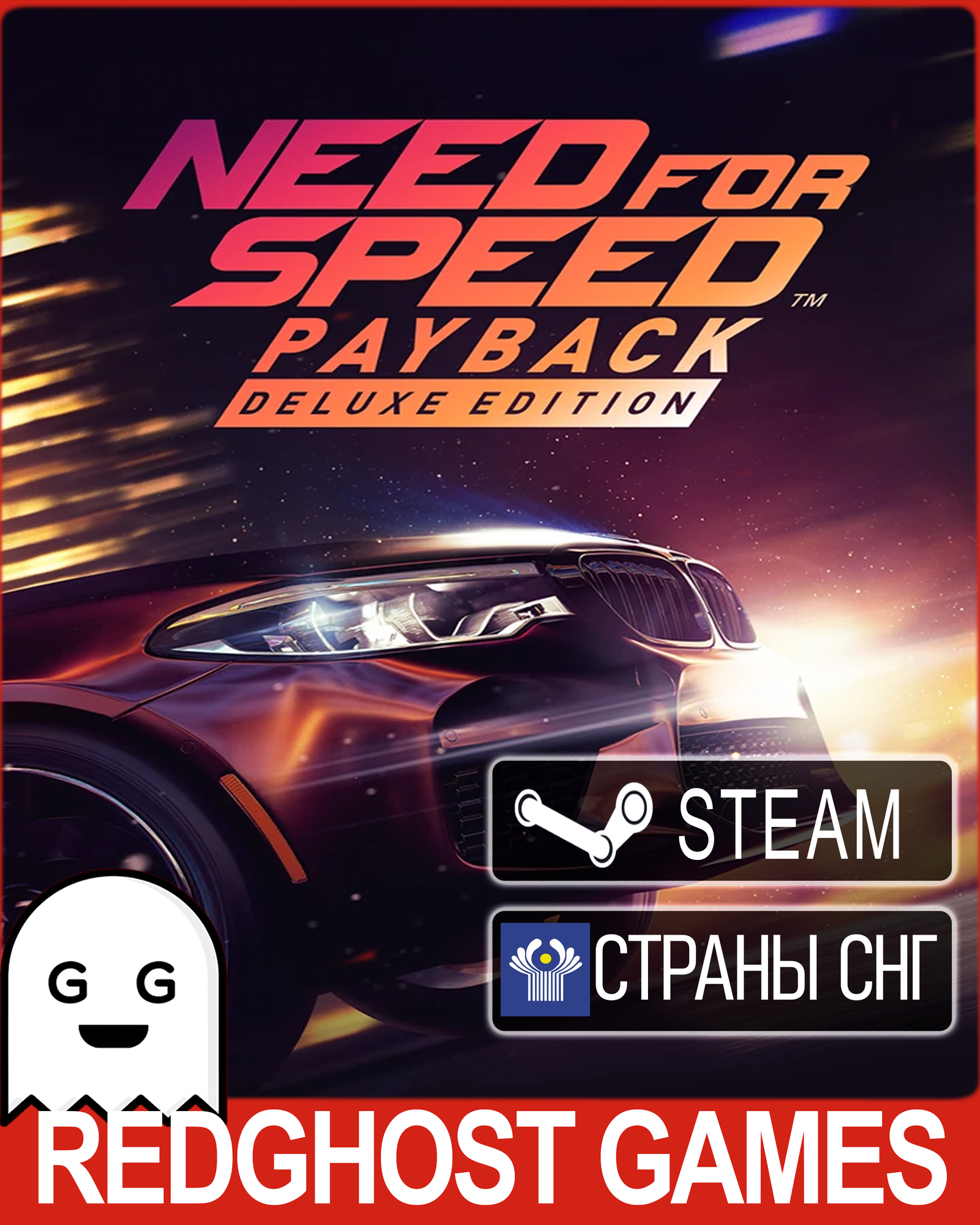 Игра Need for Speed Payback Deluxe Edition цифровой код для PC(ПК) Русская озвучка Steam подарок Страны СНГ(Кроме РФ/РБ)