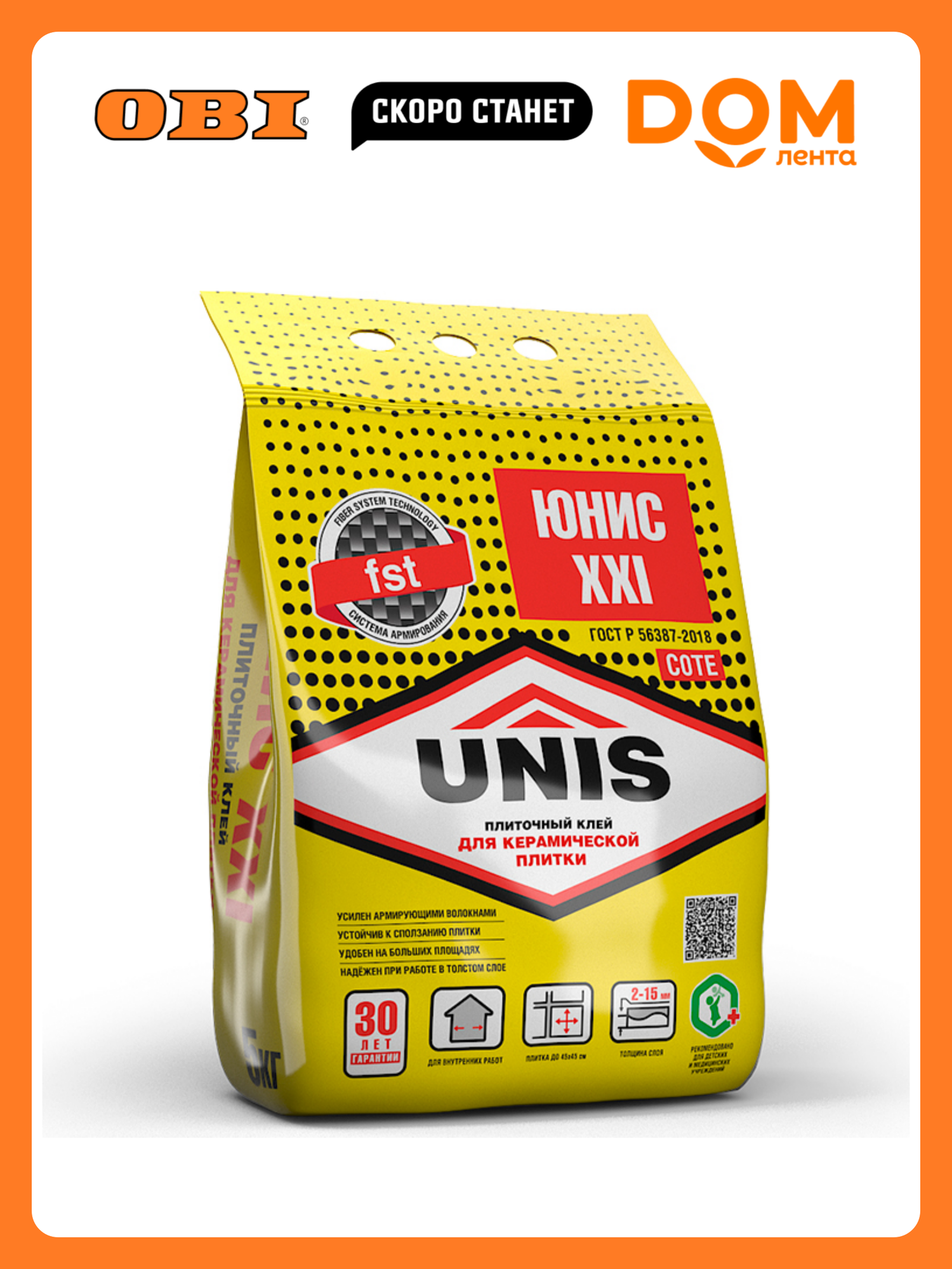 Плиточный клей цементный UNIS XXI 5 кг