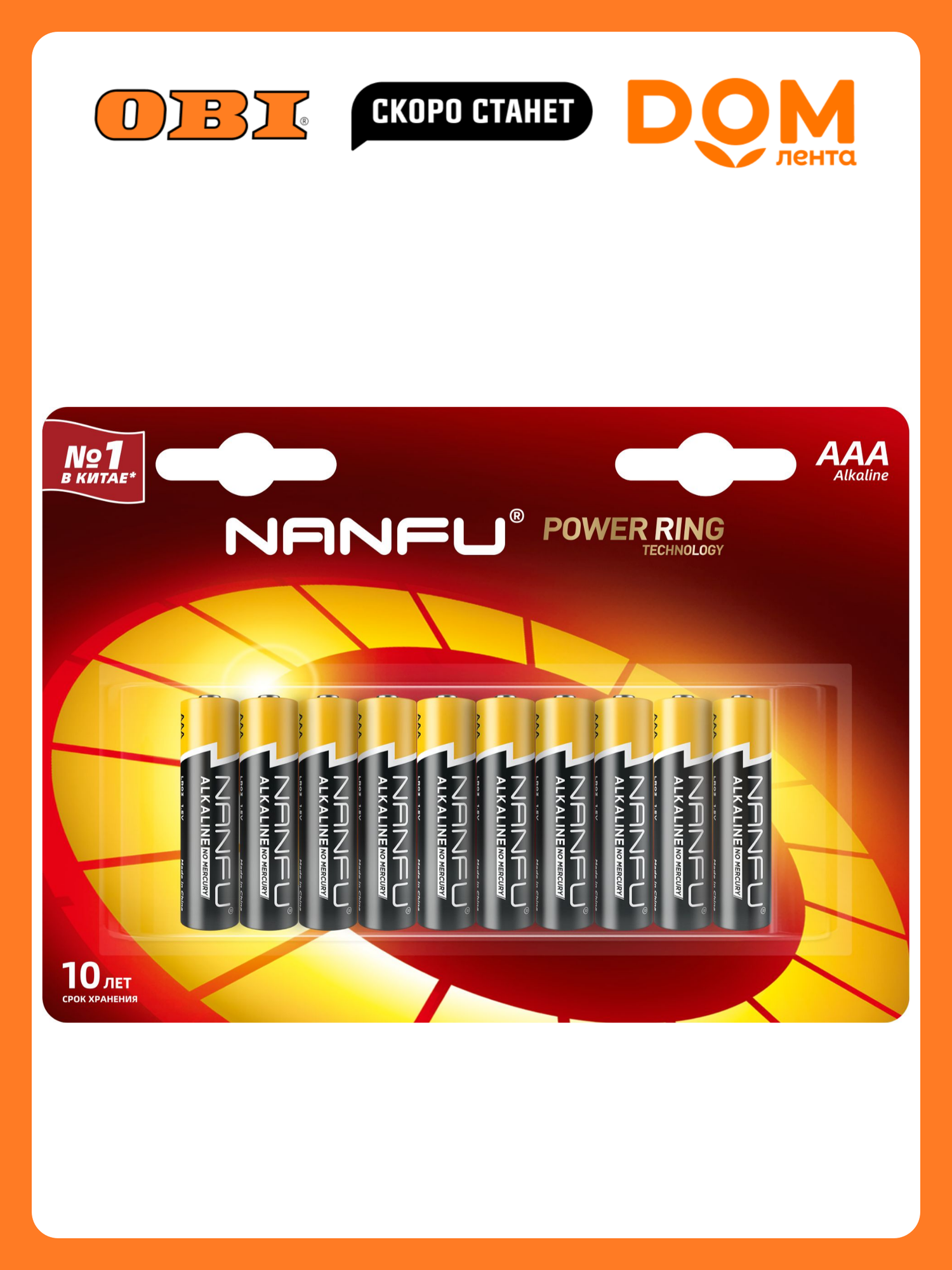 Батарейка NANFU щелочная ААА 10 шт