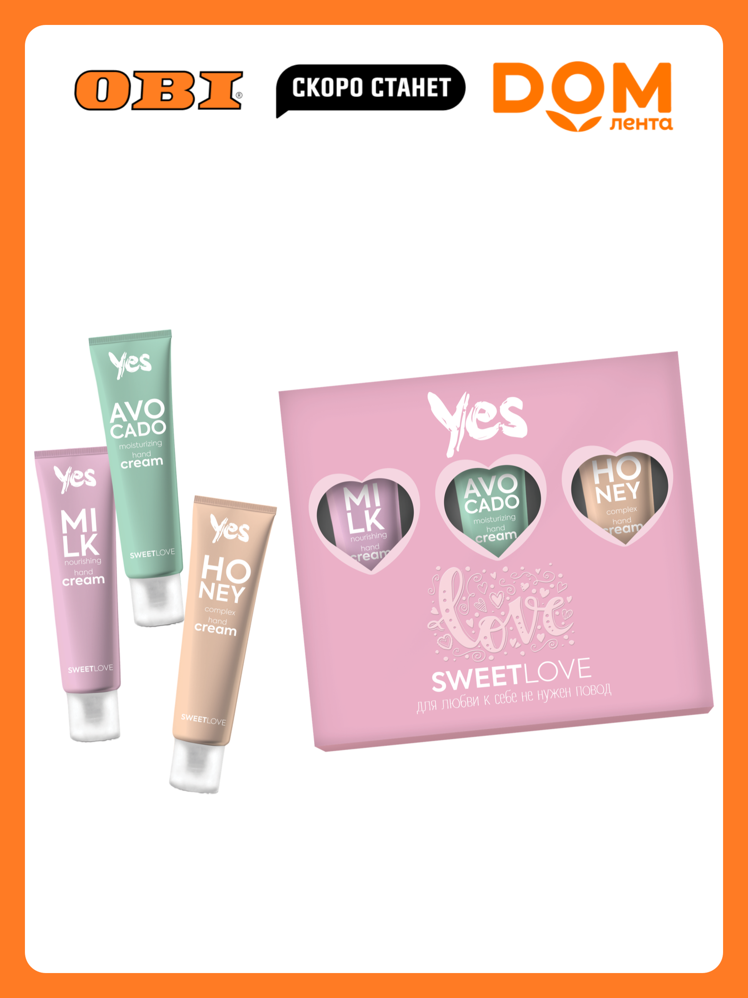 Подарочный набор YES Sweet Love Крем для рук питание, увлажнение, комплексный