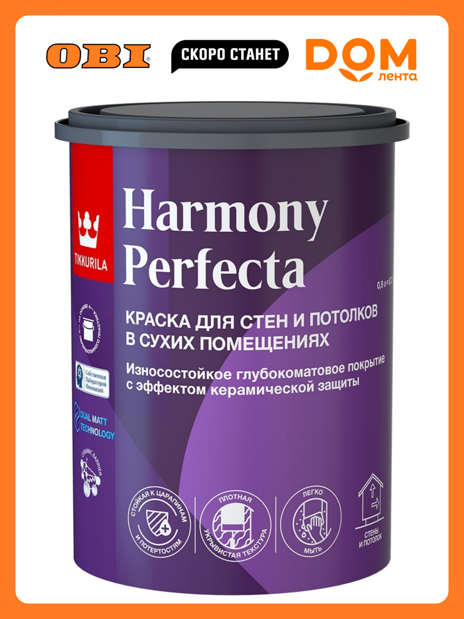 Краска интерьерная Tikkurila/Tikkivala HARMONY PERFECTA глубокоматовая база C 0,9Л